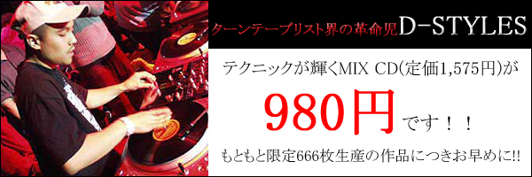 D-STYLES(MIX CD) SUKEBE 【特別セール！！】 -DJ機材アナログレコード専門店OTAIRECORD