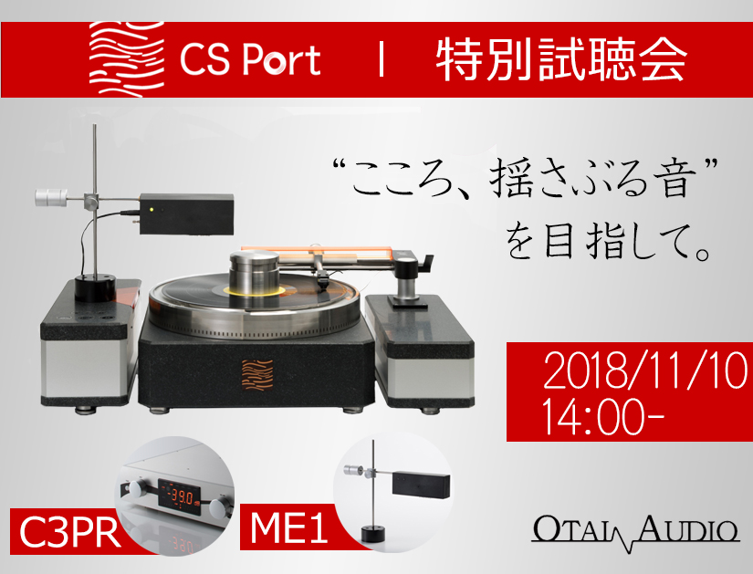 CS Port特別試聴会｜OTAIAUDIO