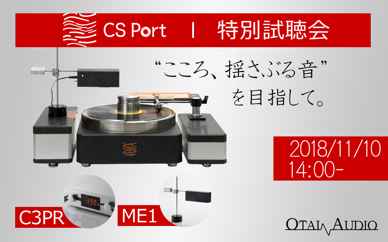 CS Port特別試聴会｜OTAIAUDIO