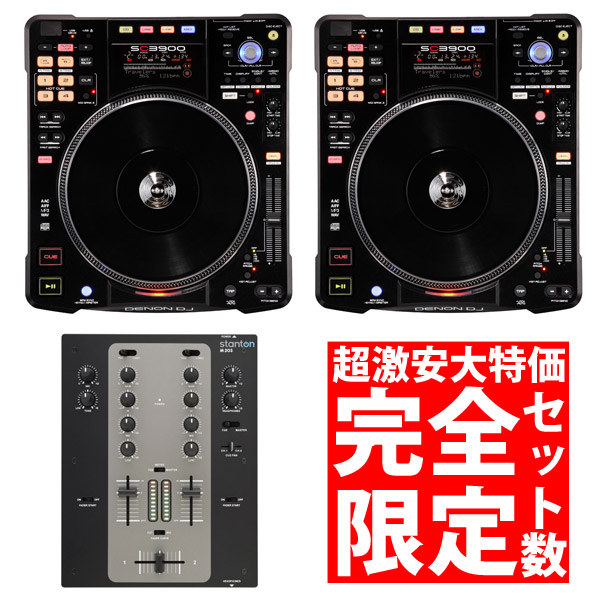 【在庫限り！ラストチャンス】【台数完全限定のスペシャルセット！】SC3900セット(SC3900/M.203) ★DMC DVD 進呈 ...
