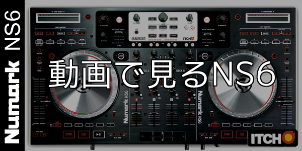 numark NS6動画倉庫