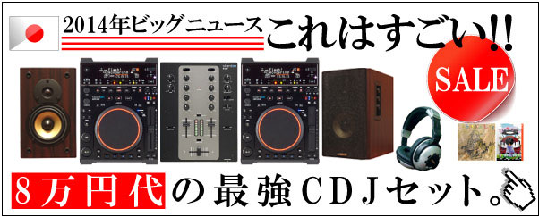 Stanton/CMP.800のCDJSETの紹介です。