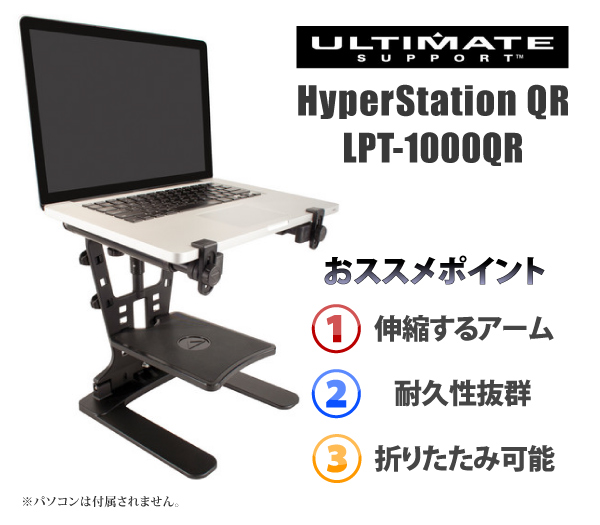【一点のみ！動画撮影使用開封品！】HyperStation QR by Ultimate Support/PCスタンド/LPT-1000QR ...